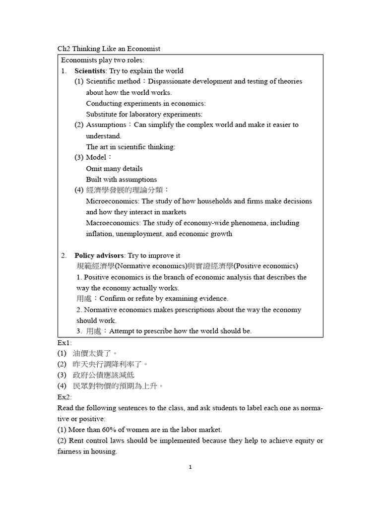 Understanding Economic Models | PDF | Economics | Economies
