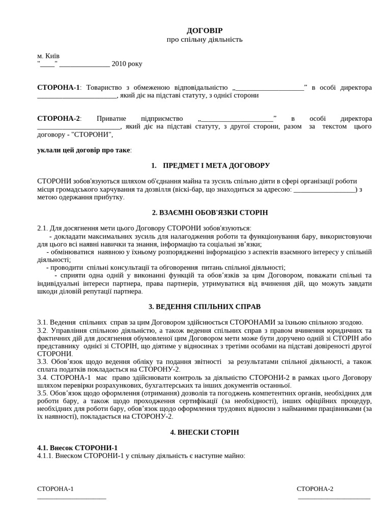 Dogovor o Sovmestnoy Deyatelnosti | PDF