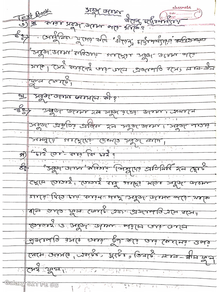 Bengali - Sabuj Jama | PDF