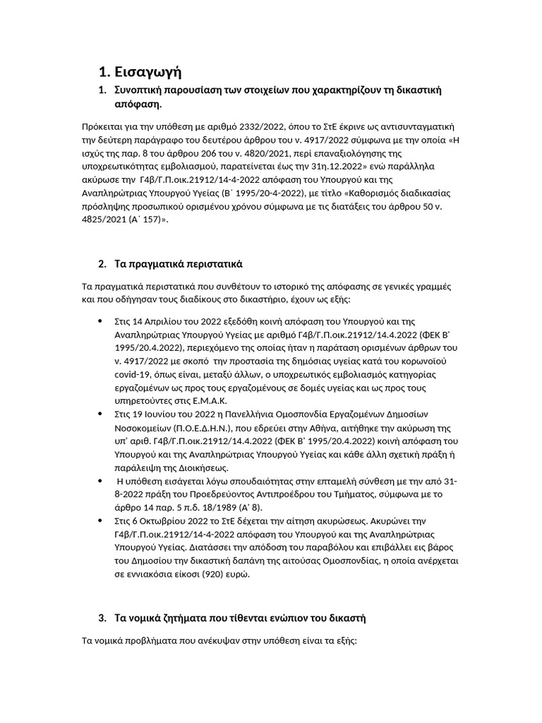 Η ΣΥΝΤΑΓΜΑΤΙΚΟΤΗΤΑ ΤΗΣ ΠΑΡΑΤΑΣΗΣ ΥΠΟΧΡΕΩΣΗΣ ΕΜΒΟΛΙΑΣΜΟΥ ΤΩΝ ...