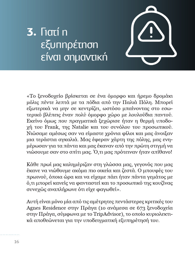 εξυπηρ πελατων | PDF