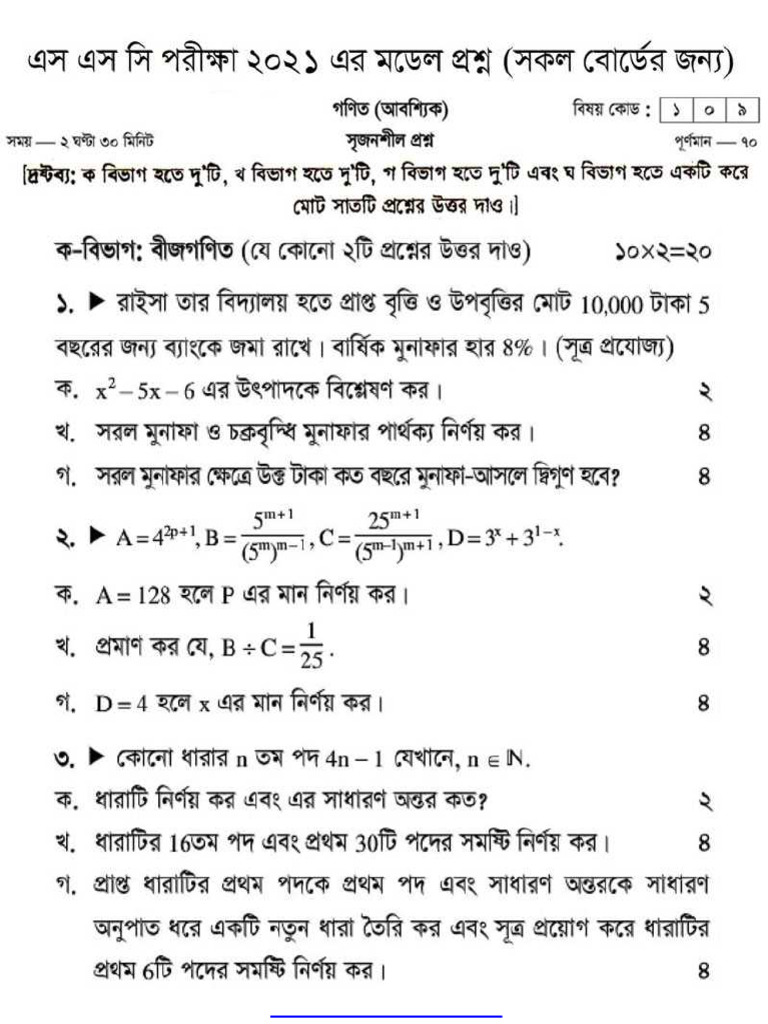 SSC Mathematics Suggestion Question 2021 6 | PDF