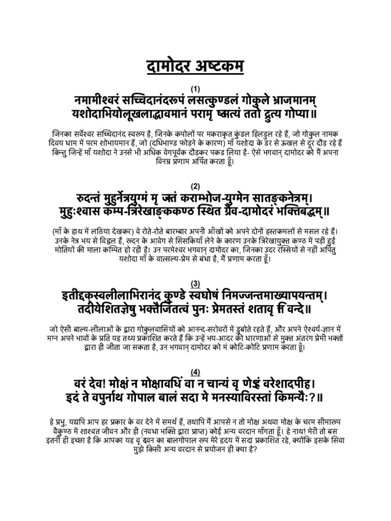 Damodar Ashtakam Final | PDF