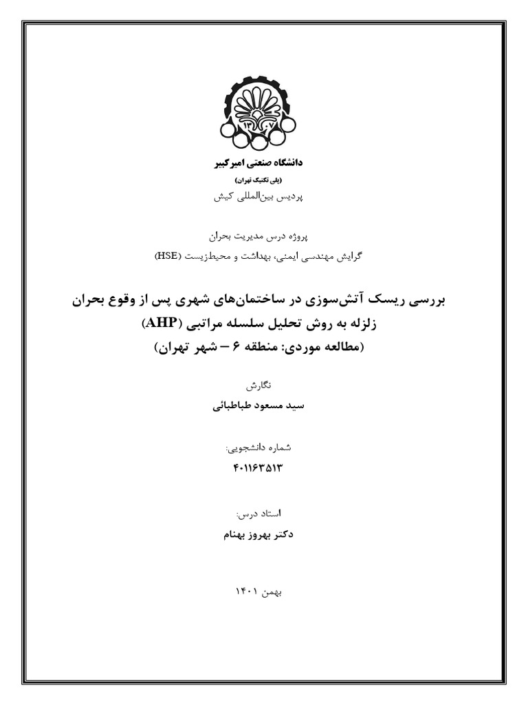 Crisis Management Project - Masoud Tabatabaei - 401163513 | PDF