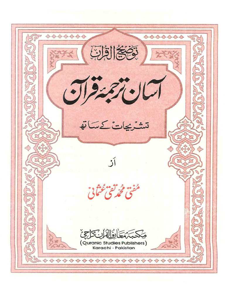 Aasan Tarjma Quran | PDF