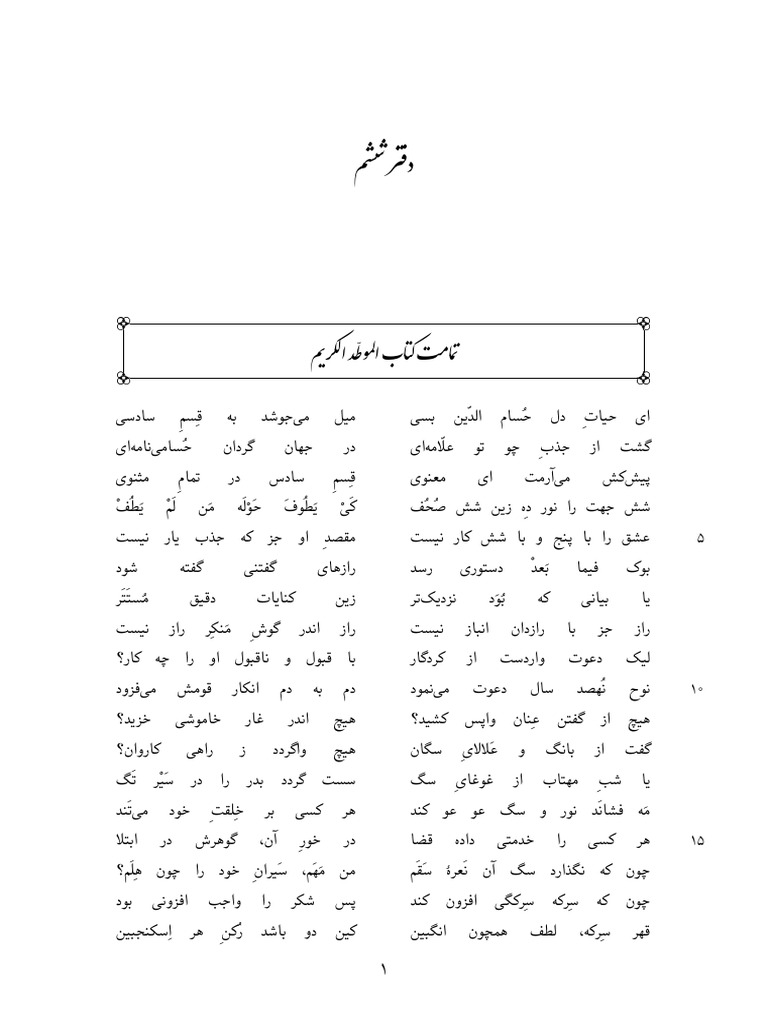 Masnavi Shareef Vol 6 Allama Rumi Only Persian pdf | PDF