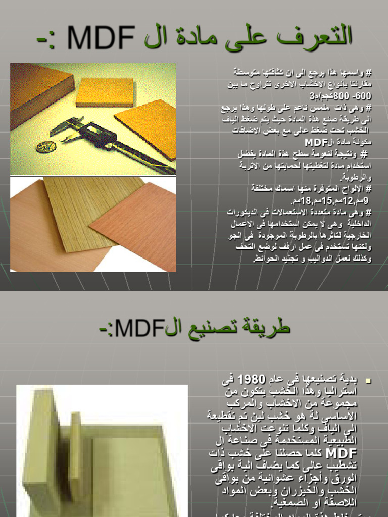 الاخشاب المصنعة Mdf 3 | PDF
