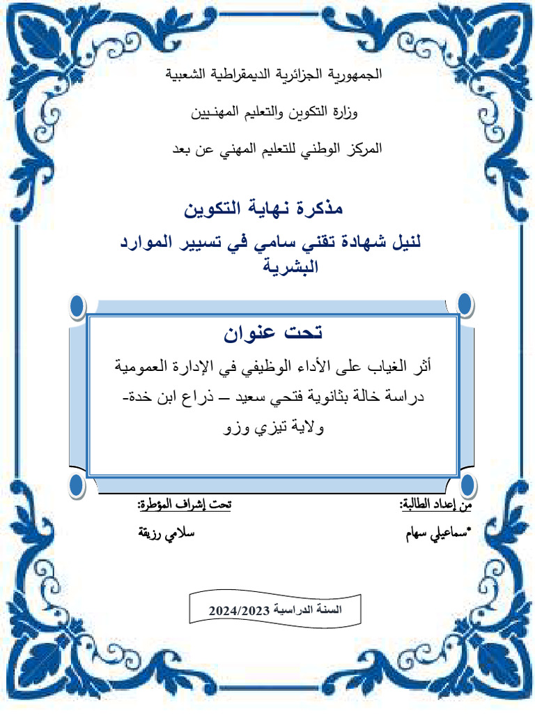 Mémoire Final Siham | PDF