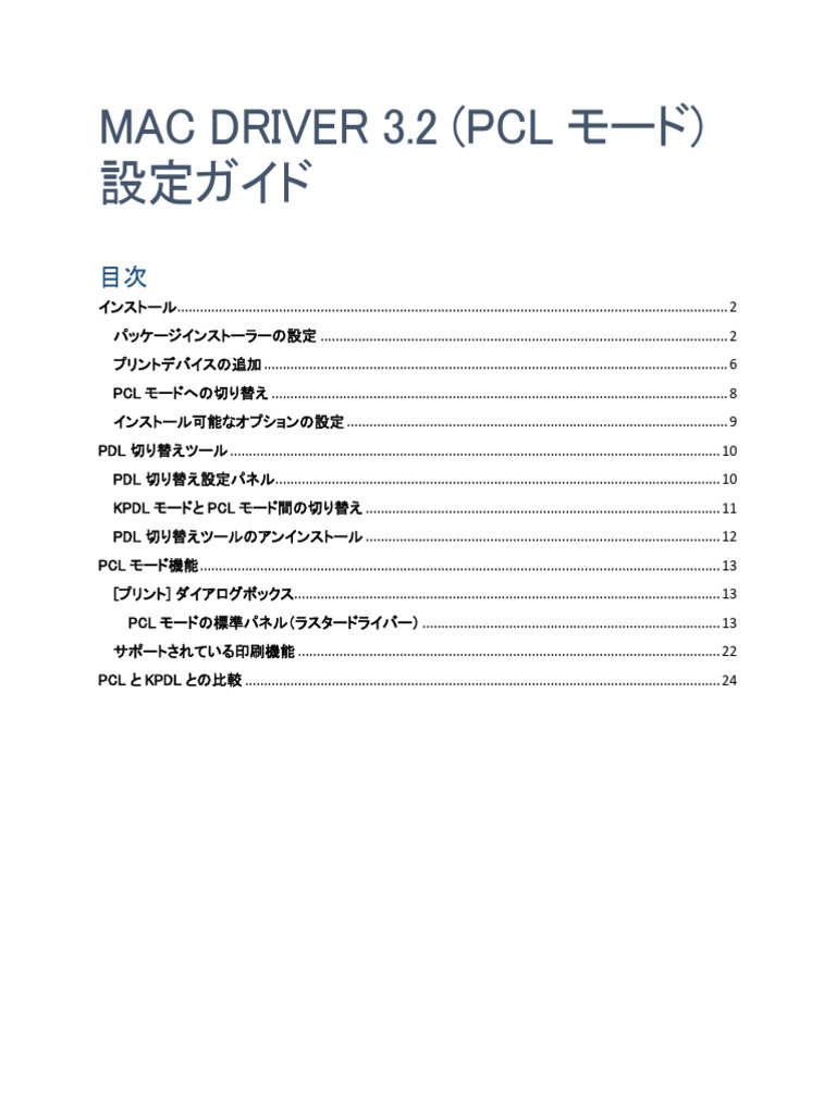 Mac Driver PCL Mode Setup Guide JA | PDF