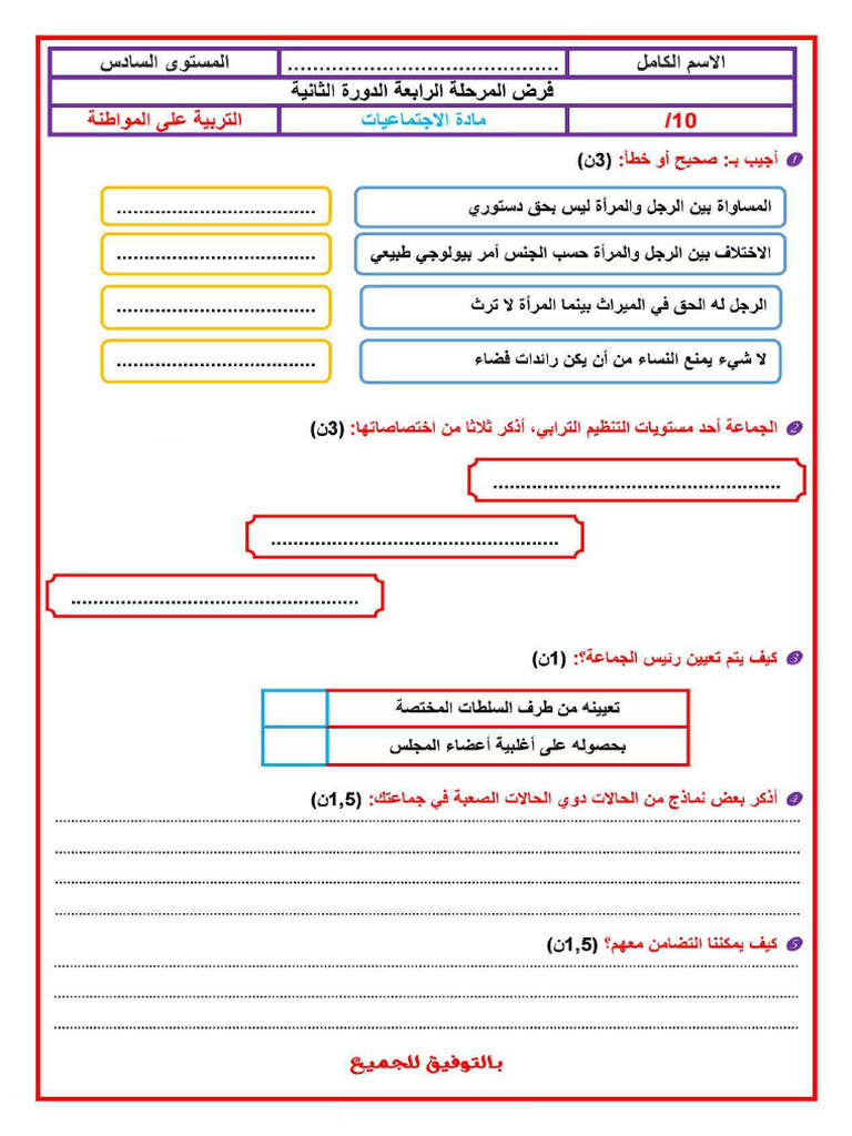 cc4 - His Geo 6aep Modele 4 | PDF