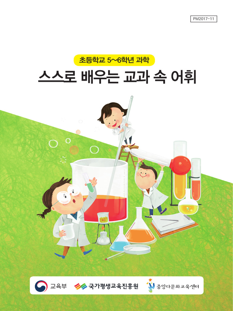 Science Korean | PDF