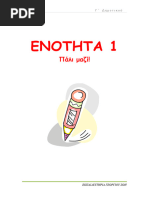 ΤΑ ΠΑΡΕΠΟΜΕΝΑ ΤΟΥ ΡΗΜΑΤΟΣ ΦΩΝΗ ΣΥΖΥΓΙΑ ΔΙΑΘΕΣΗ ΧΡΟΝΙΚΗ ΒΑΘΜΙΔΑ ΠΟΙΟΝ ...