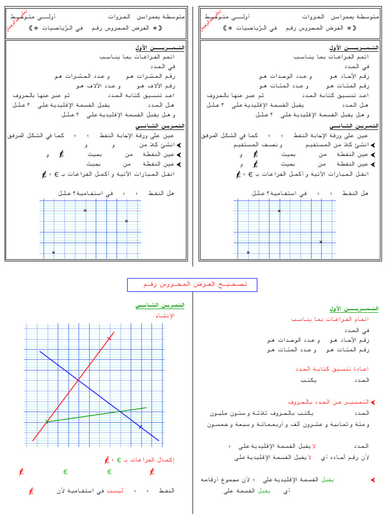 Dzexams 1am Mathematiques d1 20171 140004 | PDF