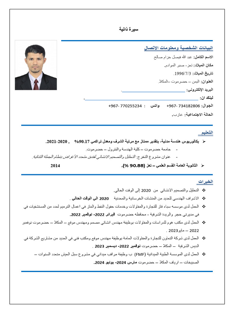 CV 2024 Arabic | PDF