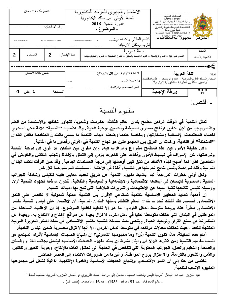 Examen Regional Langue Arab 1bac Sci Sos Masa 2016 | PDF