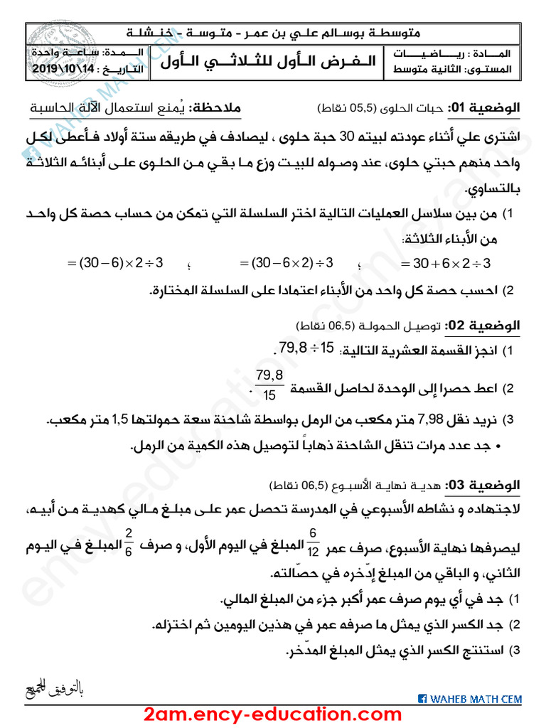 Math 2am20 1trim d1 | PDF