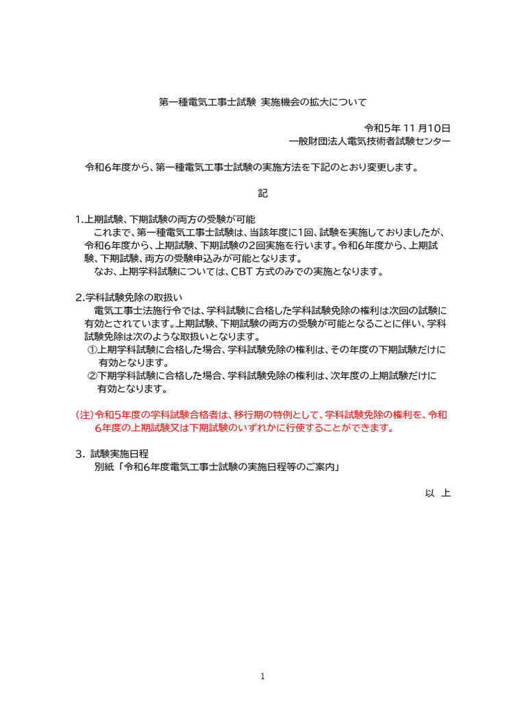 R06 Denkounittei 3 | PDF