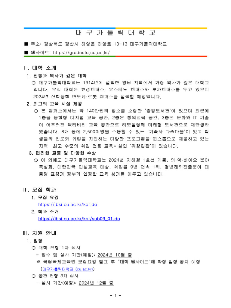 2025 GKS-U Overview of University (Daegu Catholic Univ.) | PDF