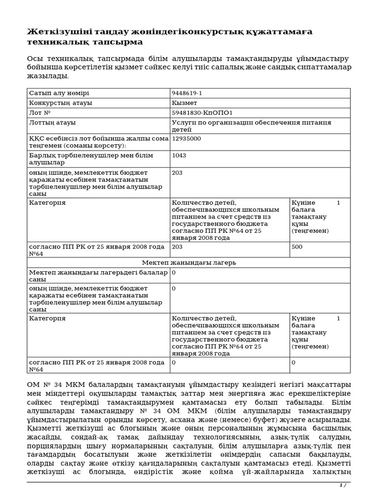 Technical Task | PDF