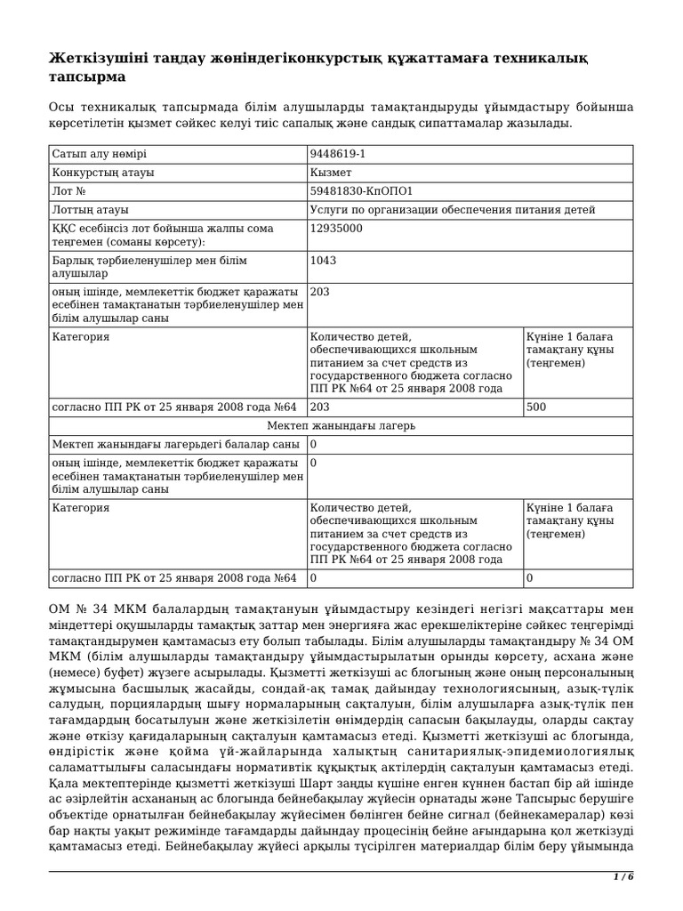 Technical Task | PDF