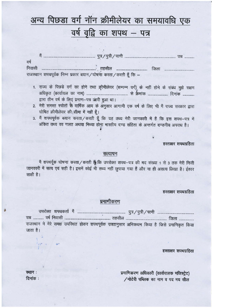 OBC Renew Form | PDF
