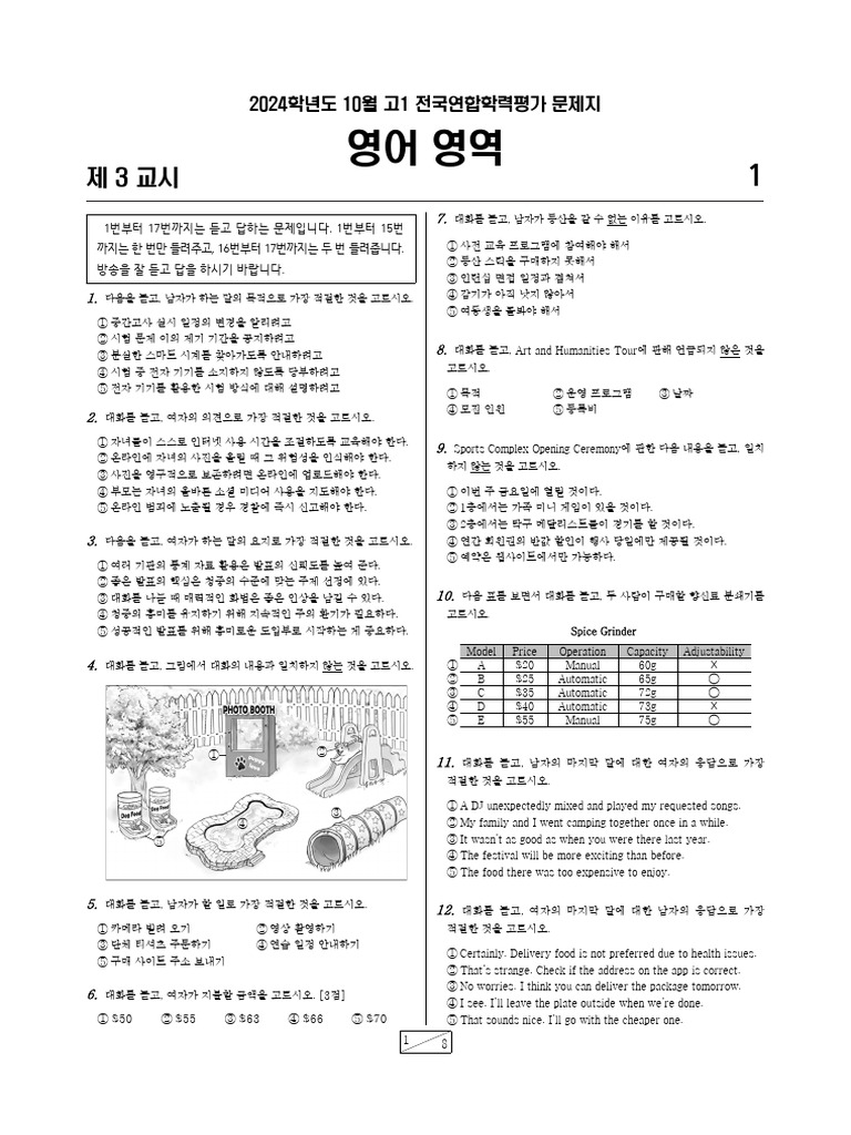 Eng 1 Mun JE17ML5L | PDF