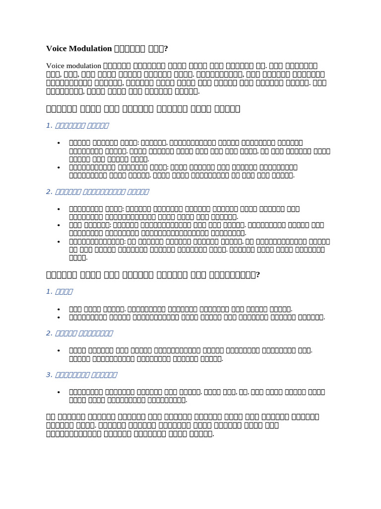 Voice Modulation म्हणजे काय | PDF