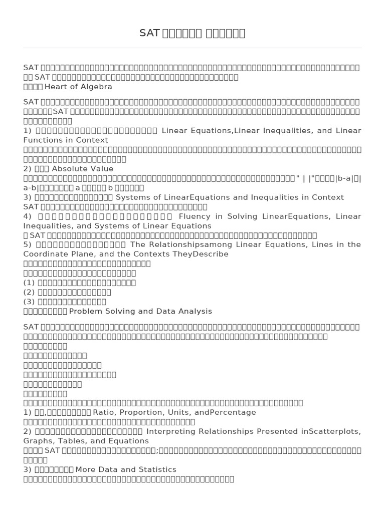 SAT Math KEY CONCEPTS | PDF