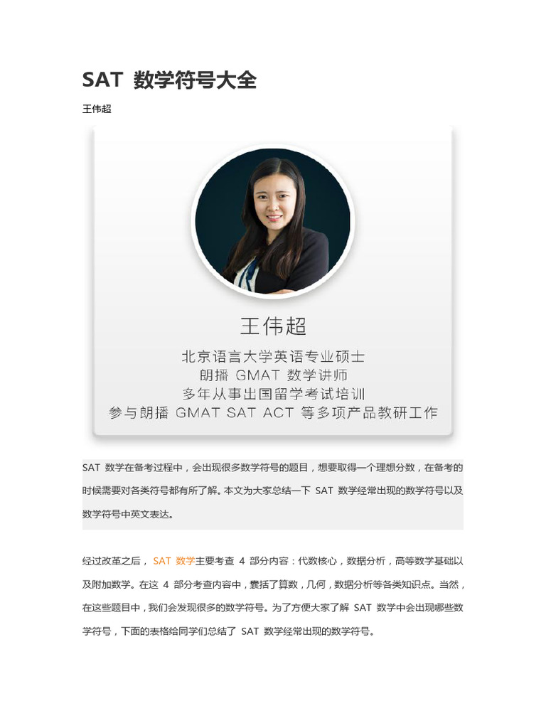 Sat Math Symbols | PDF