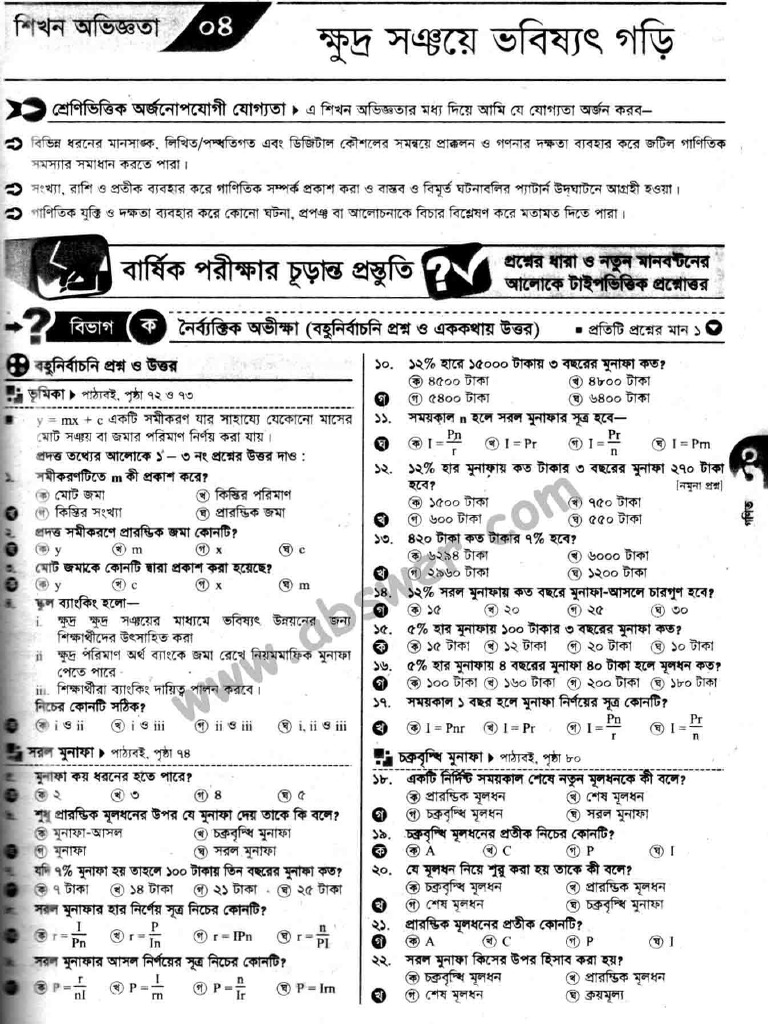 Chapter 4 - Class 8 Math | PDF