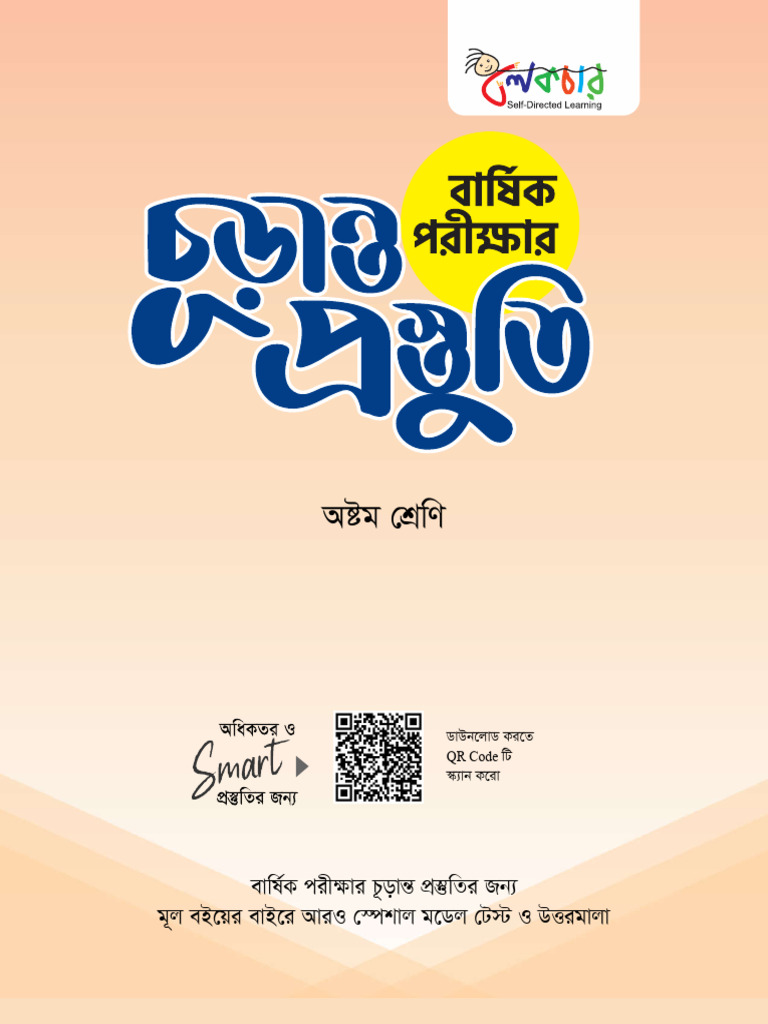 Class 8 Annual Exam 2024 Model Test | PDF