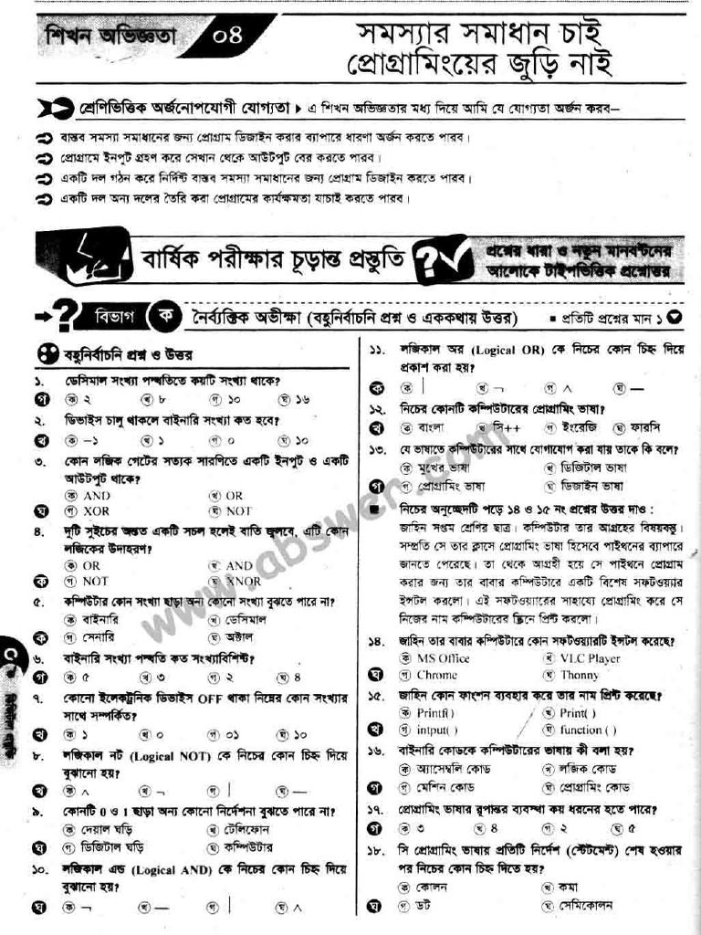 Chapter 4 - Class 8 Digital Technology-1 | PDF