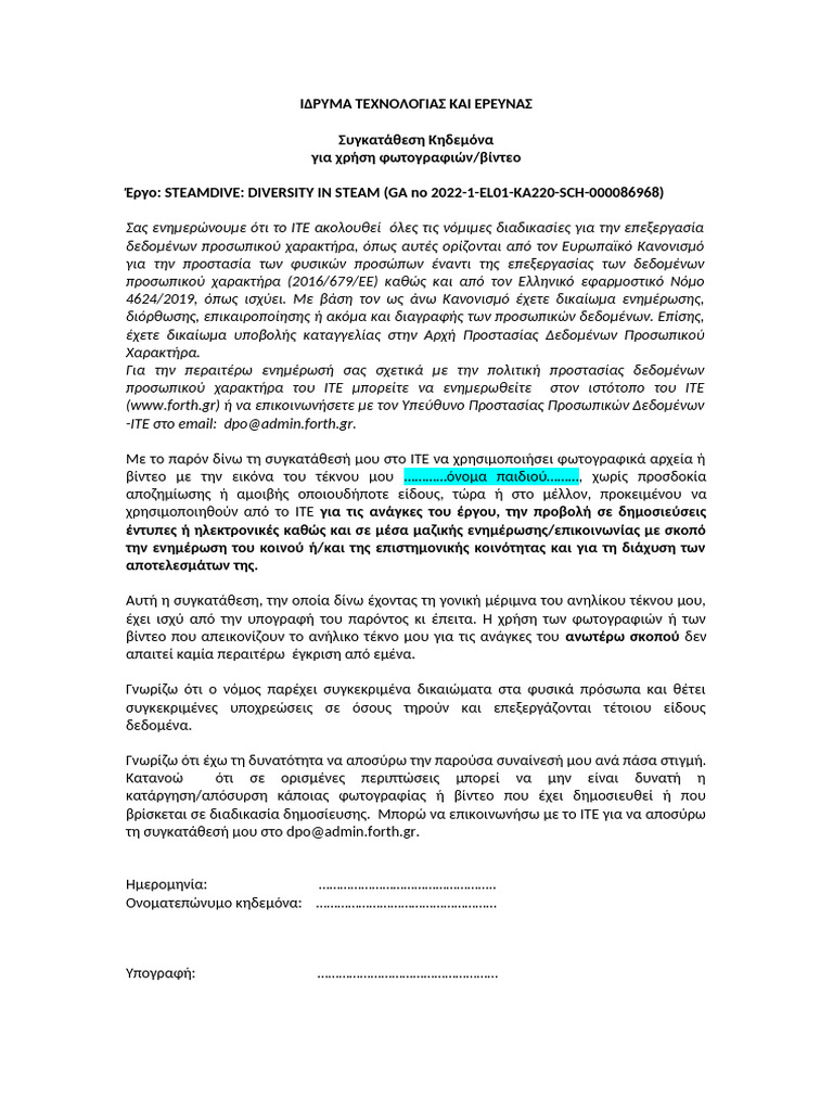Caregiver Consent - Greek | PDF