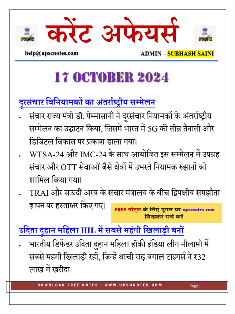Current Affairs 17 Oct. 2024 | PDF