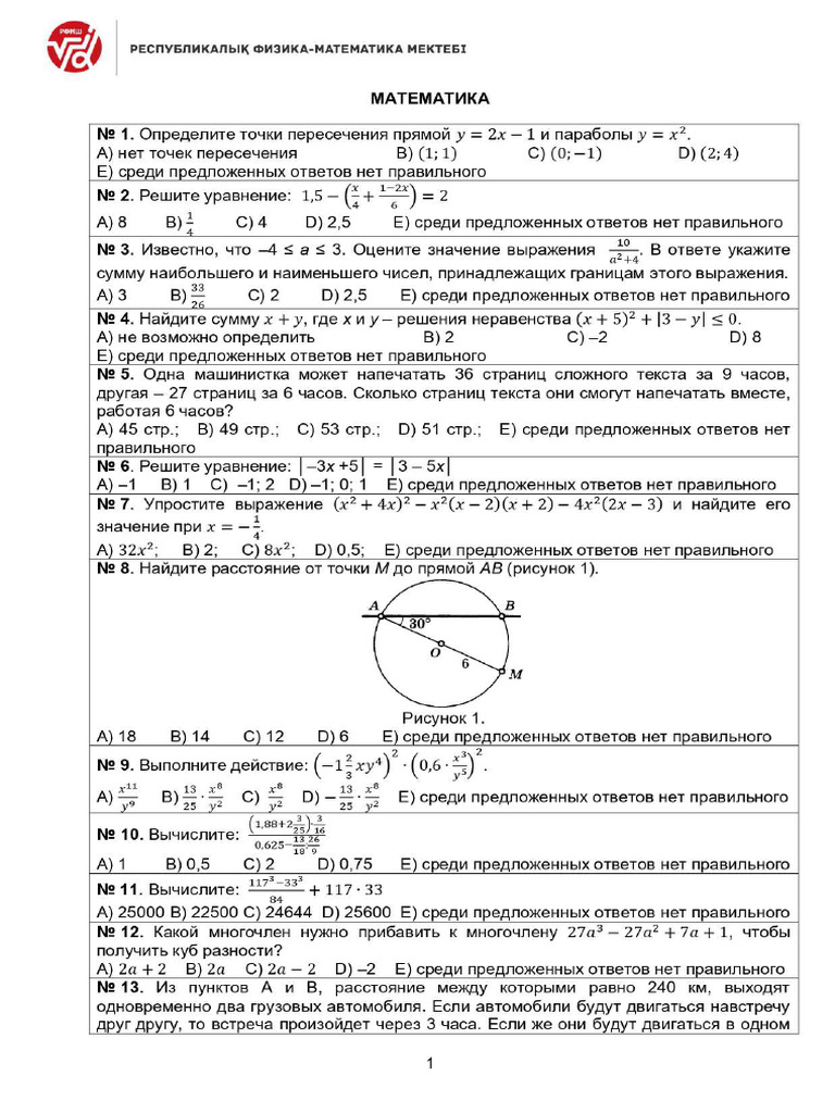 8 Klass | PDF