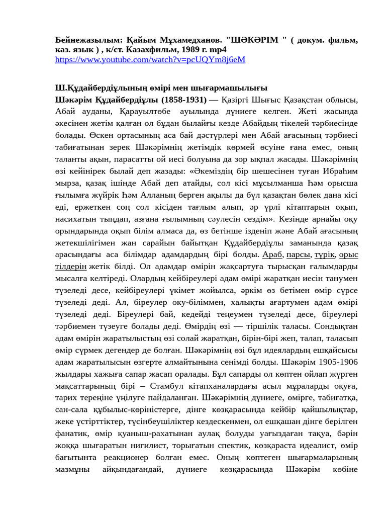 Aza Debieti - 8 Synyp - 2 Tarau - 21 Saba - Osymsha Resurs - 1 Nsa | PDF