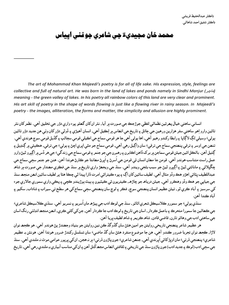 Dr. Shafique Ahmed Shahani J2024 | PDF