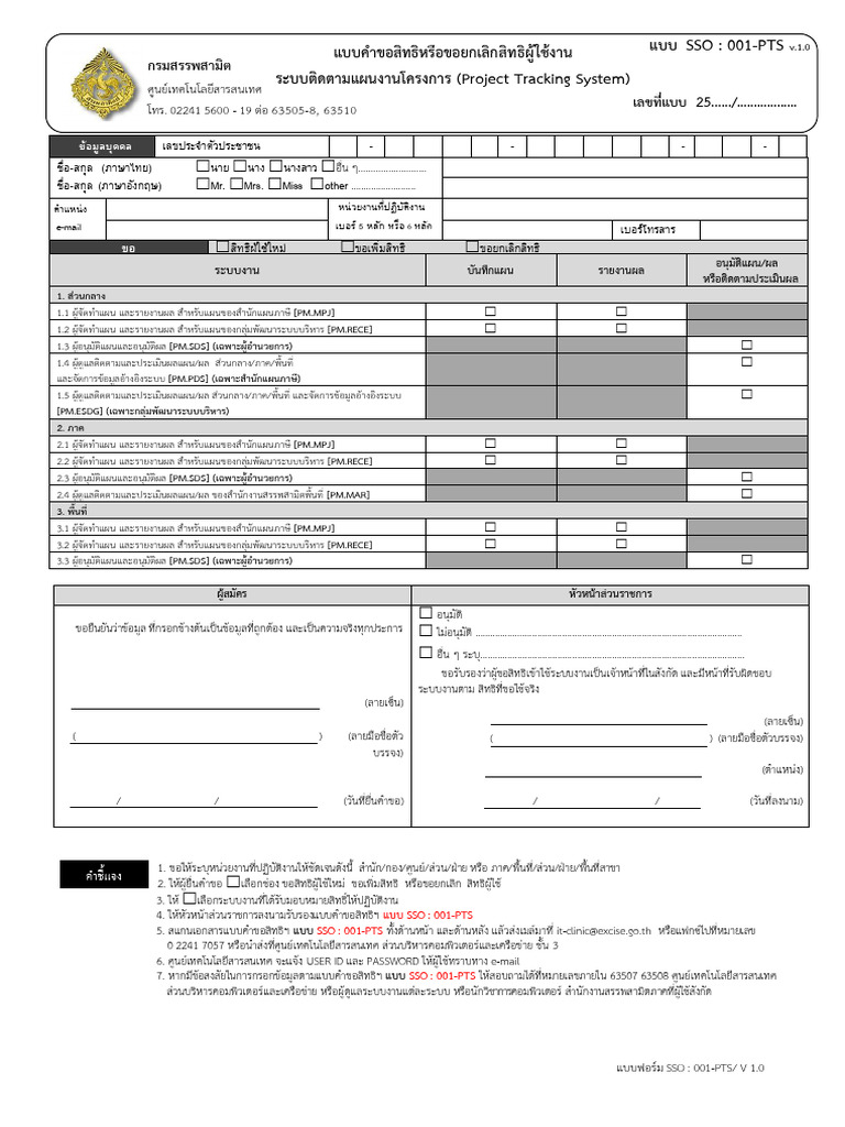 Registration Form v1 | PDF