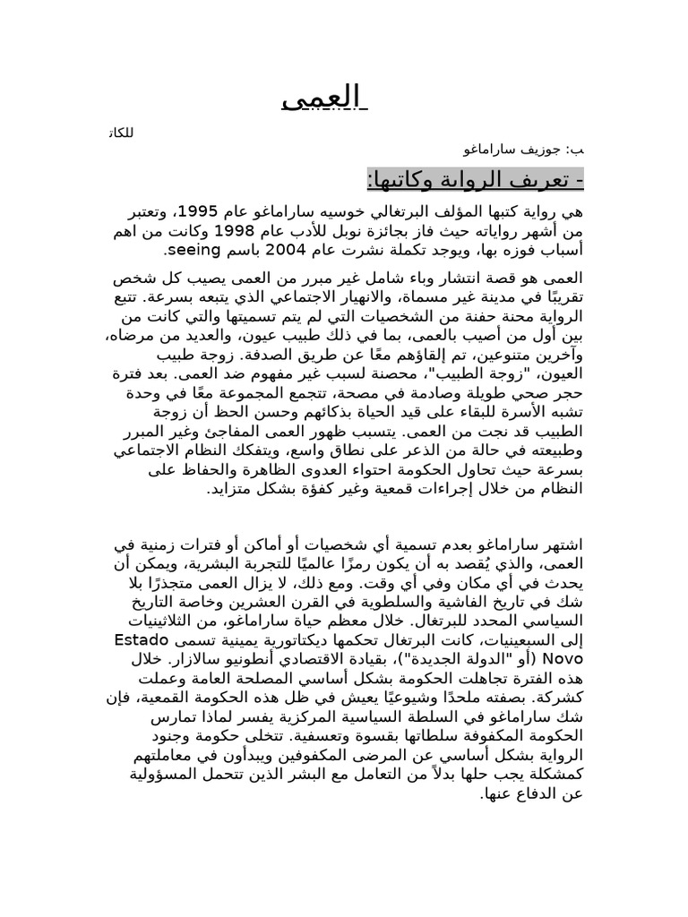 العمى النسخة النهائية | PDF
