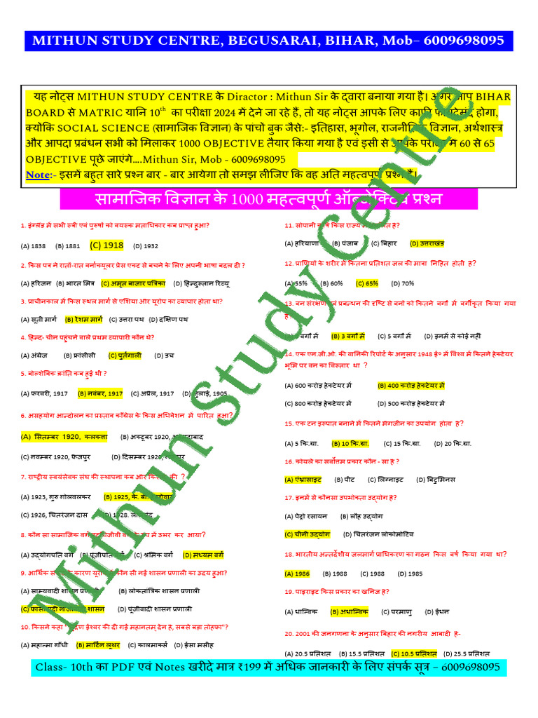 10th सामाजिक विज्ञान 1000 महत्वपूर्ण प्रश्न 2024, Mithun Study Centre | PDF
