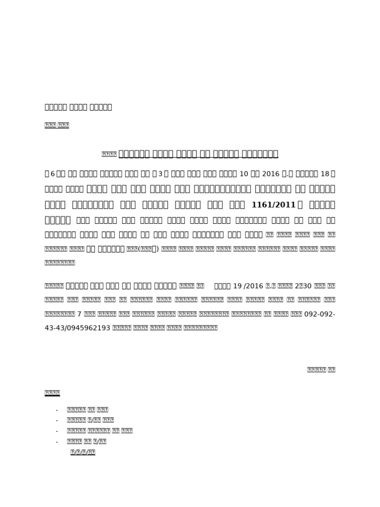 Letter Urban Stakeholder | PDF