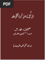 Urdu Assignment Front Page | PDF