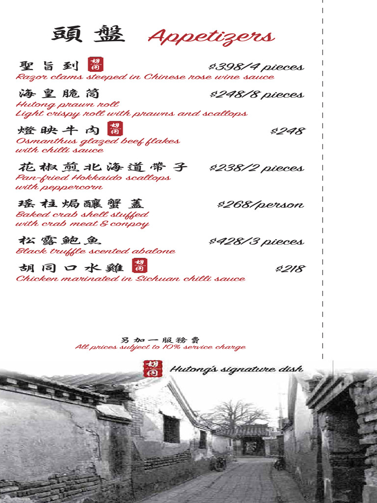 胡同 ALC Dinner Menu | PDF | Chinese Cuisine | Dumpling