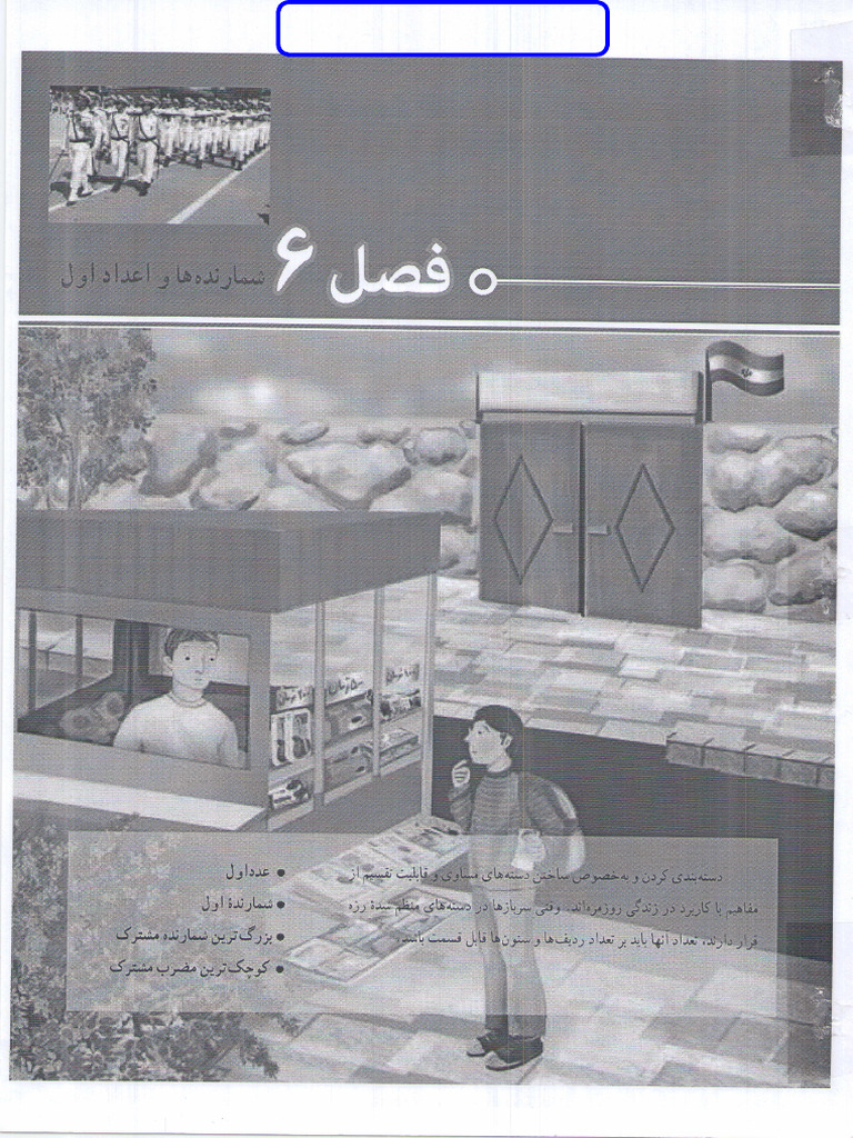 GamBeGam 7 Riazi F5 | PDF