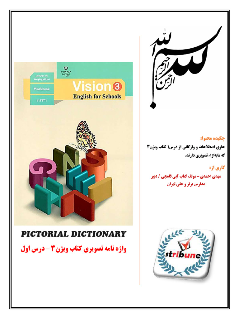 Pictorial Dictionary | PDF