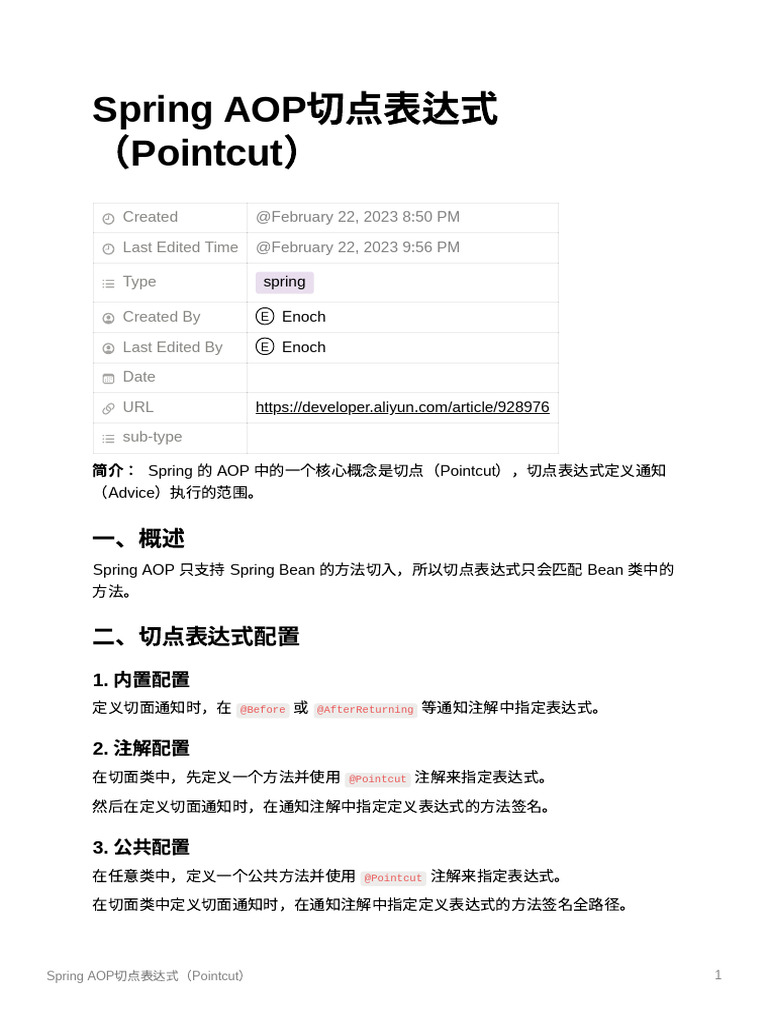 Spring AOP切点表达式（Pointcut） | PDF