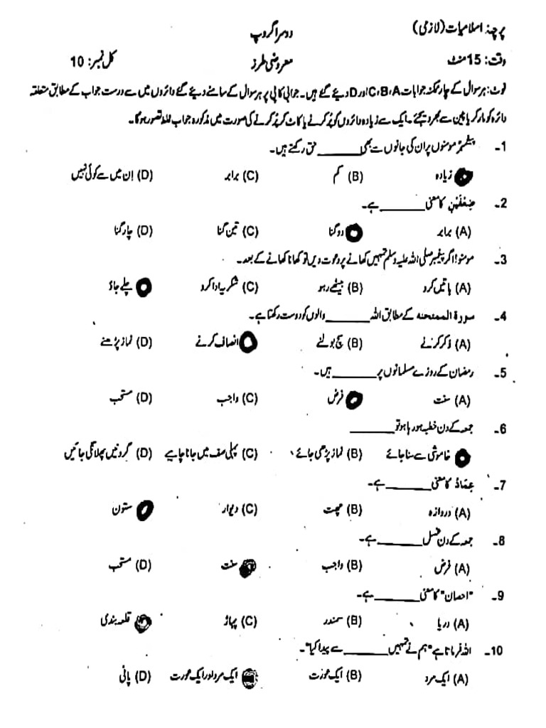 10th Islamiyat MCQs Solved | PDF