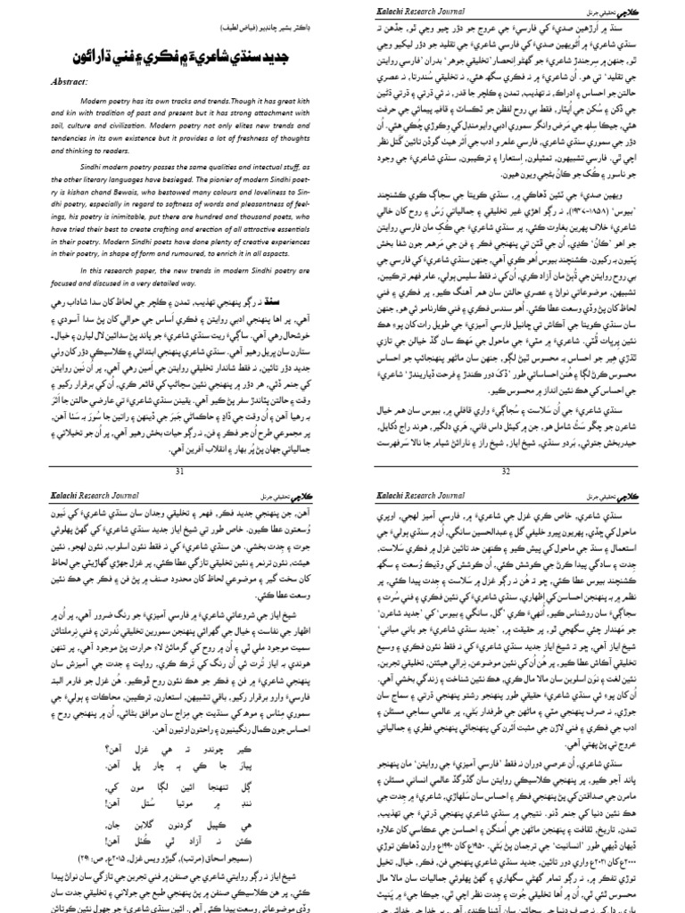 02 Dr. Bashir Chandio J2022 | PDF