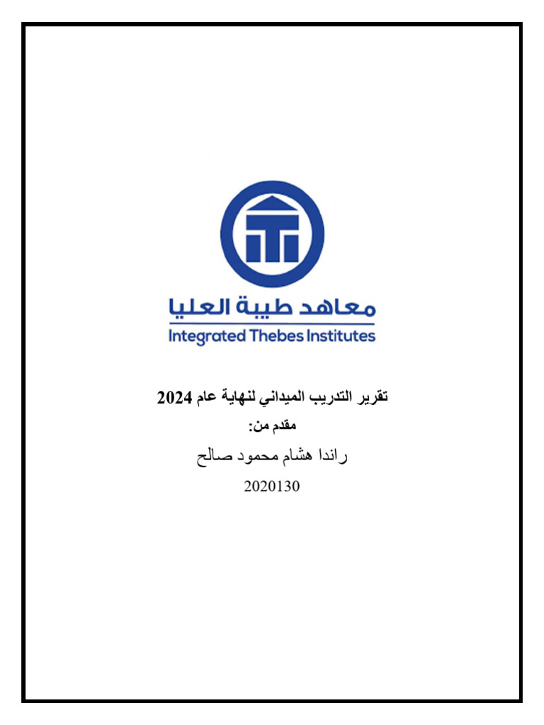 تقرير التدريب | PDF
