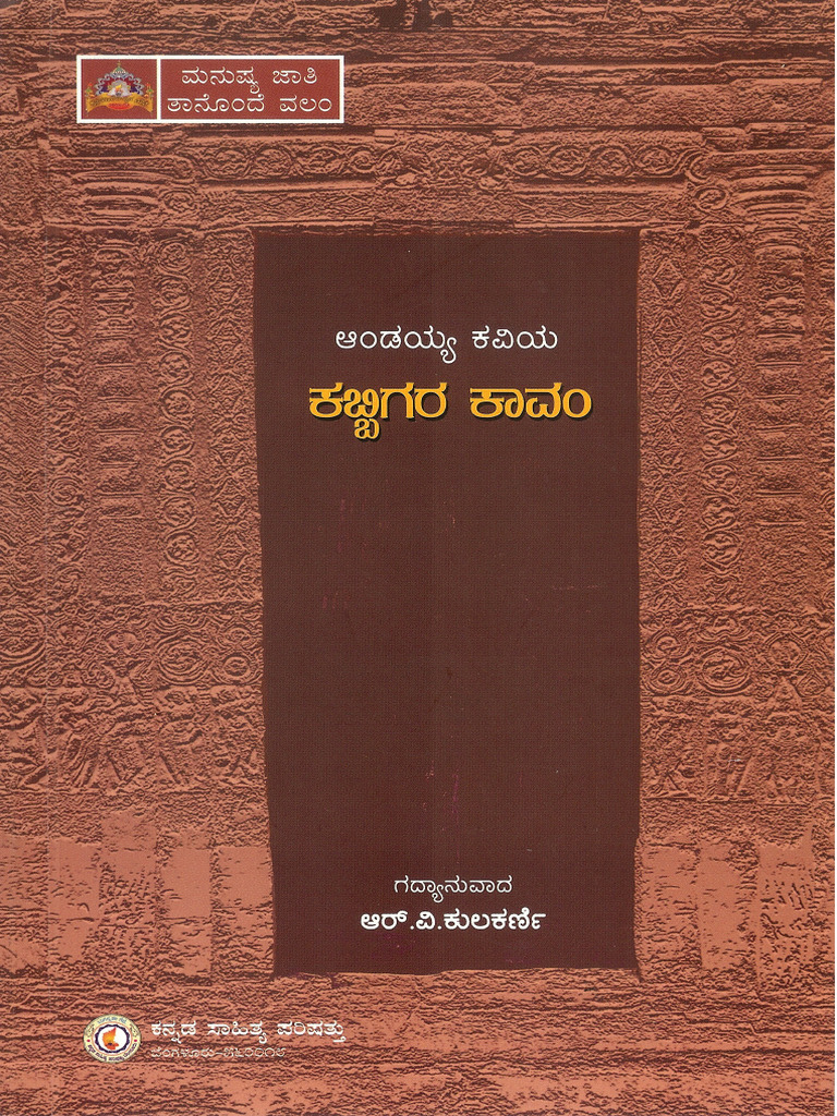 BVP Ciil KSP Andayya Kaviya Kabbigara Kavam | PDF